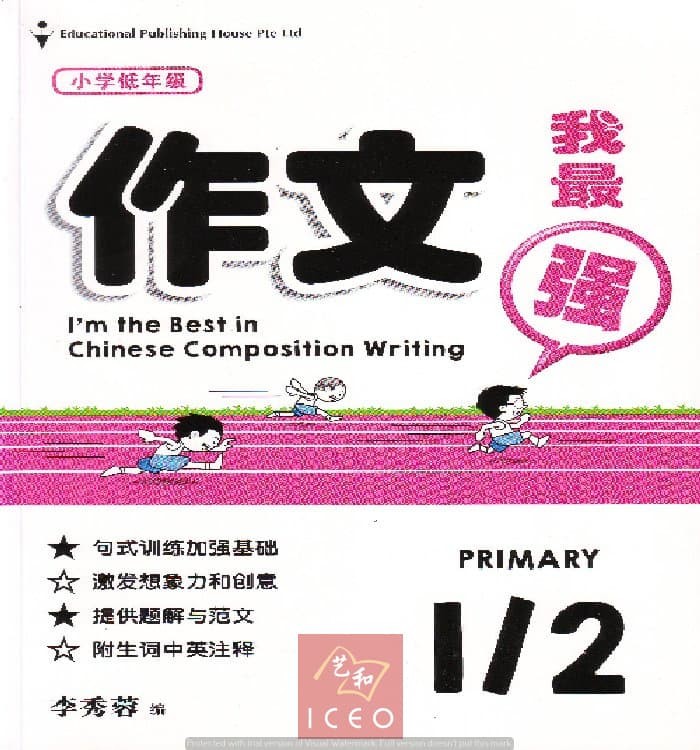 Jual I'm The Best In Chinese Composition Writing Primary 1/2 - Kota ...